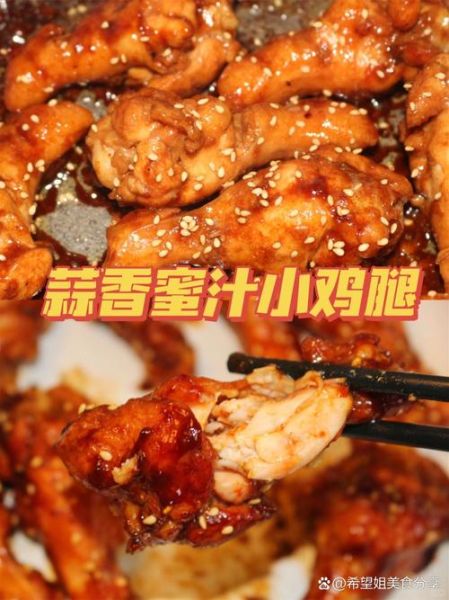 蒜香鸡腿怎么做_蒜香鸡腿腌制多久-第3张图片-山城妙识