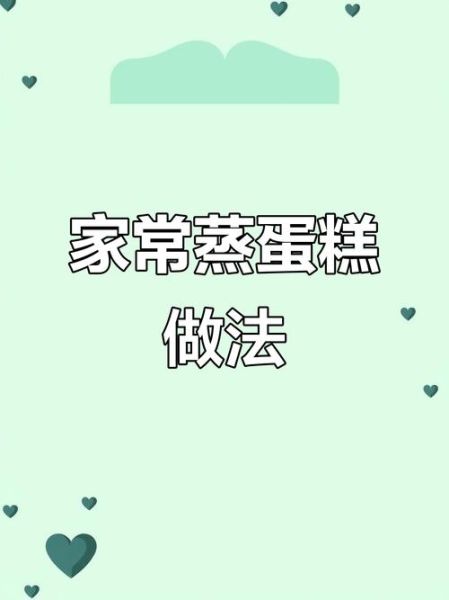 怎样蒸鸡蛋糕更好吃_蒸鸡蛋糕嫩滑秘诀-第1张图片-山城妙识 怎样蒸鸡蛋糕更好吃_蒸鸡蛋糕嫩滑秘诀-第1张图片-山城妙识