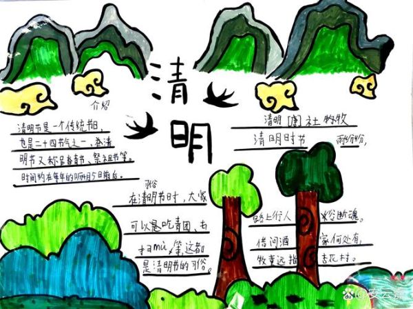 清明节手抄报内容素材大全_如何画清明节手抄报-第2张图片-山城妙识