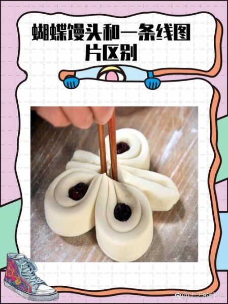 蝴蝶馒头和普通馒头有什么区别_蝴蝶馒头做法步骤详解-第1张图片-山城妙识 蝴蝶馒头和普通馒头有什么区别_蝴蝶馒头做法步骤详解-第1张图片-山城妙识