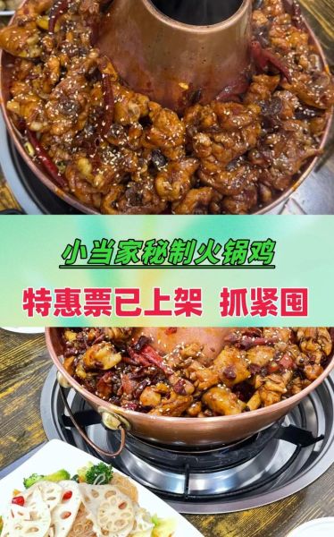 麻辣火锅鸡怎么做_正宗川味火锅鸡配方-第2张图片-山城妙识