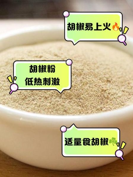 女人经常吃胡椒粉好吗_长期吃胡椒粉的副作用-第1张图片-山城妙识 女人经常吃胡椒粉好吗_长期吃胡椒粉的副作用-第1张图片-山城妙识