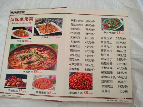 饭店菜单价格大全图片_如何看懂隐藏优惠-第2张图片-山城妙识 饭店菜单价格大全图片_如何看懂隐藏优惠-第2张图片-山城妙识