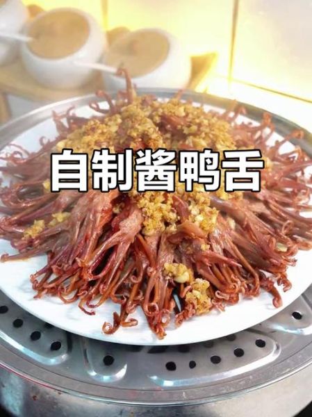 酱爆鸭舌怎么做_酱爆鸭舌热量高吗-第3张图片-山城妙识 酱爆鸭舌怎么做_酱爆鸭舌热量高吗-第3张图片-山城妙识