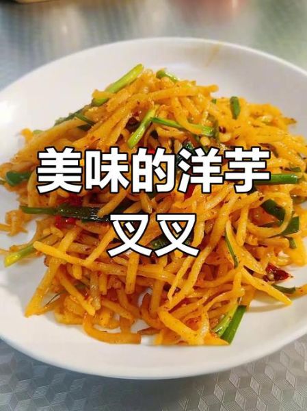 洋芋叉叉的热量是多少_减肥能吃吗-第1张图片-山城妙识 洋芋叉叉的热量是多少_减肥能吃吗-第1张图片-山城妙识