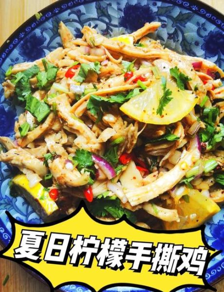柠檬手撕鸡怎么做_柠檬手撕鸡热量高吗-第2张图片-山城妙识 柠檬手撕鸡怎么做_柠檬手撕鸡热量高吗-第2张图片-山城妙识