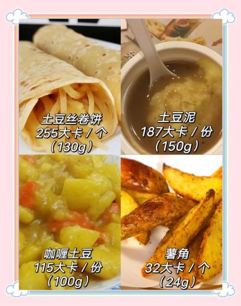 洋芋叉叉的热量是多少_减肥能吃吗-第3张图片-山城妙识 洋芋叉叉的热量是多少_减肥能吃吗-第3张图片-山城妙识