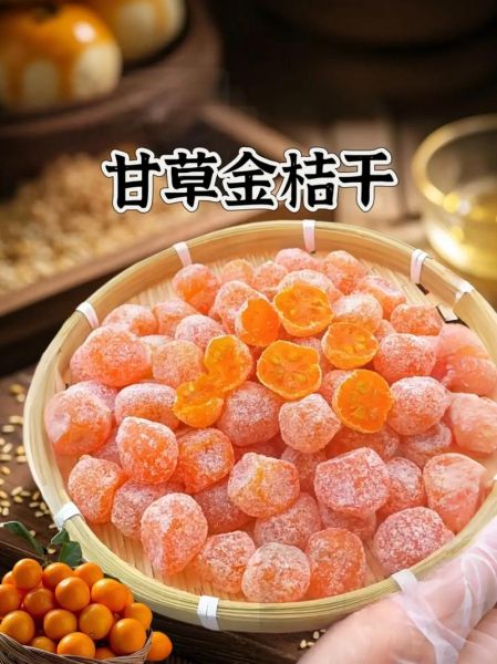 金桔干的功效与作用_金桔干泡水喝的禁忌-第3张图片-山城妙识