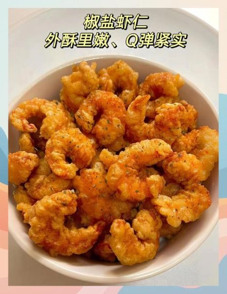 香酥虾仁怎么做_香酥虾仁的做法大全-第2张图片-山城妙识