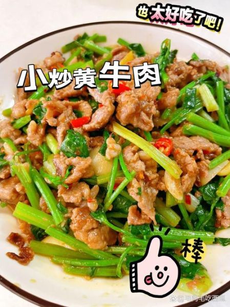 小炒牛肉怎么腌制_小炒牛肉腌制多久才嫩-第3张图片-山城妙识