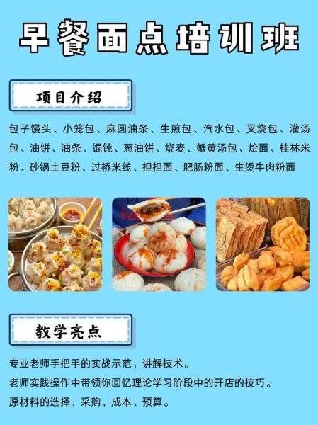 面点培训班哪家好_学面点要多少钱-第1张图片-山城妙识