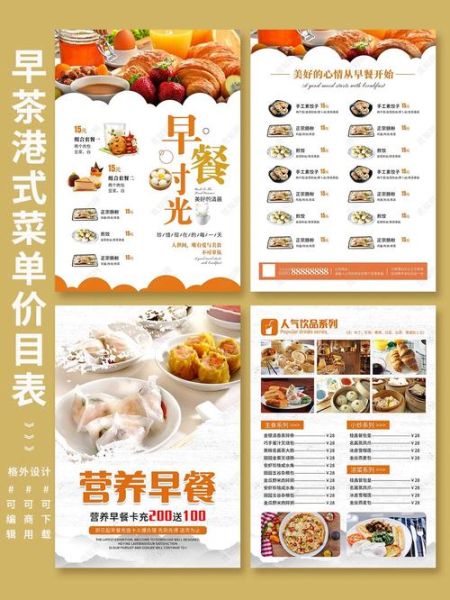 早餐店菜单图片大全_早餐店菜单怎么设计-第3张图片-山城妙识 早餐店菜单图片大全_早餐店菜单怎么设计-第3张图片-山城妙识