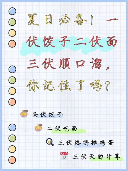 头伏为什么要吃饺子_二伏为什么吃面条-第1张图片-山城妙识