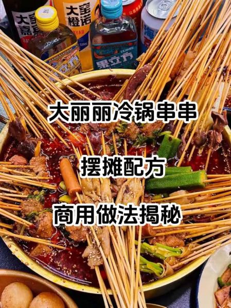 冷串串怎么做_冷串串底料怎么配-第1张图片-山城妙识
