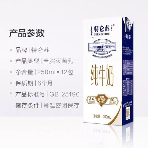 特仑苏纯牛奶营养价值_每天喝多少合适-第2张图片-山城妙识