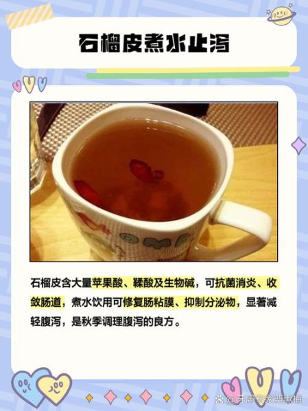 石榴皮煮水能止泻吗_石榴皮煮水的正确方法-第2张图片-山城妙识