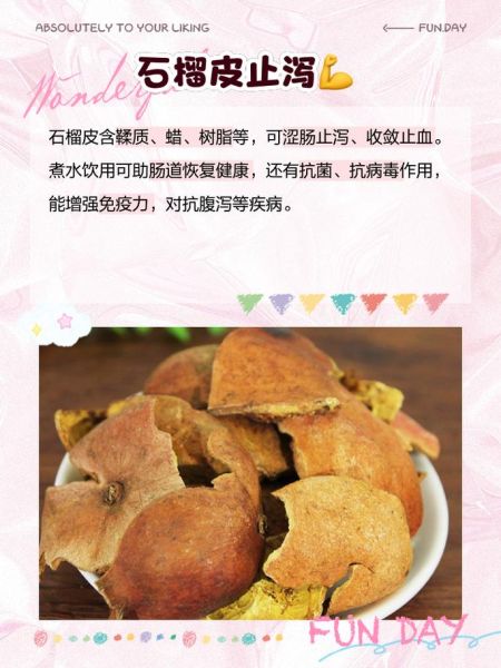 石榴皮煮水能止泻吗_石榴皮煮水的正确方法-第1张图片-山城妙识