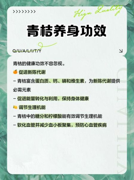 青桔子的功效与作用_青桔子的禁忌有哪些-第3张图片-山城妙识