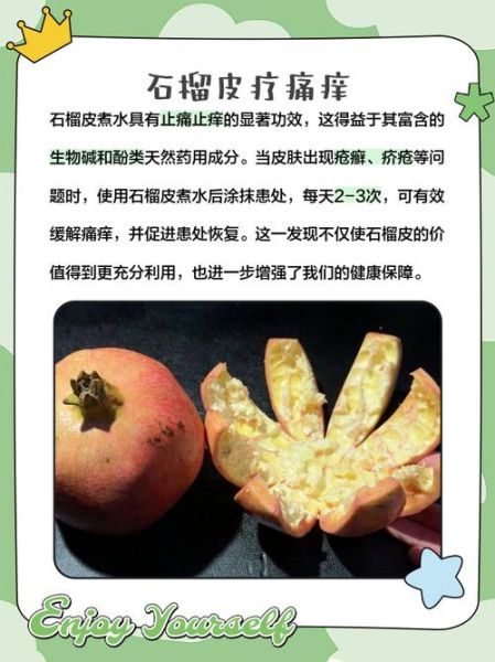 石榴皮煮水能止泻吗_石榴皮煮水的正确方法-第3张图片-山城妙识