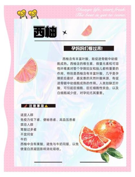 西柚的功效与作用禁忌_西柚不能和什么药一起吃-第3张图片-山城妙识