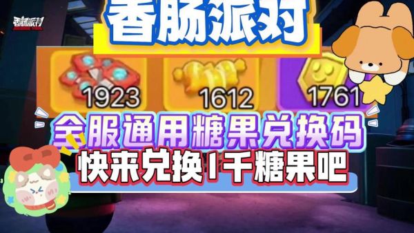 香肠派对999999糖果怎么领_香肠派对999999糖果是真的吗-第1张图片-山城妙识