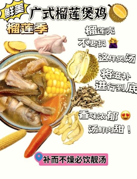 榴莲壳煲鸡汤的做法_榴莲壳煲鸡汤的功效与作用-第1张图片-山城妙识 榴莲壳煲鸡汤的做法_榴莲壳煲鸡汤的功效与作用-第1张图片-山城妙识