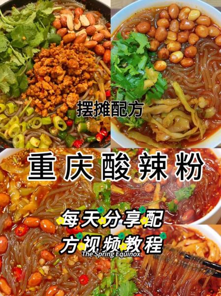 酸辣粉怎么做_酸辣粉配方比例-第3张图片-山城妙识 酸辣粉怎么做_酸辣粉配方比例-第3张图片-山城妙识