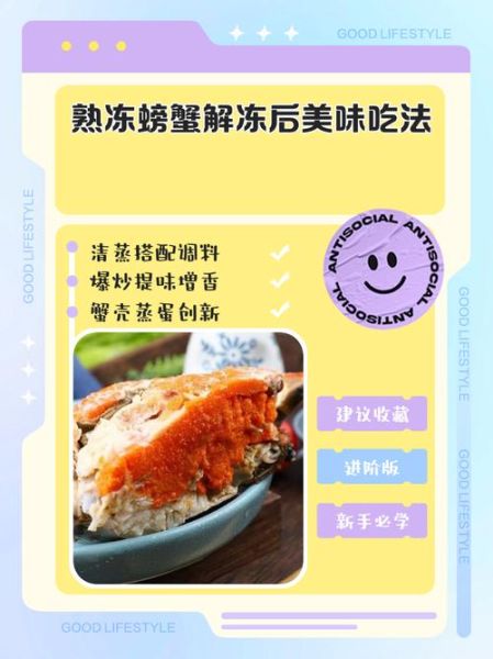 冰冻螃蟹怎么做好吃_冰冻螃蟹蒸多久才鲜嫩-第1张图片-山城妙识 冰冻螃蟹怎么做好吃_冰冻螃蟹蒸多久才鲜嫩-第1张图片-山城妙识