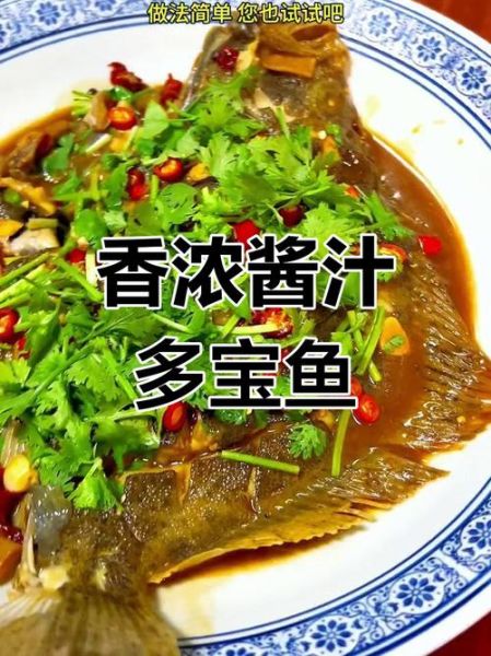 炸多宝鱼怎么做_多宝鱼炸多久才酥脆-第3张图片-山城妙识