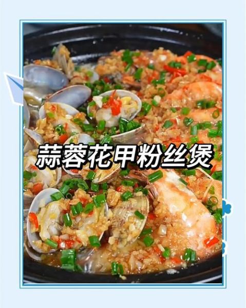 蒜蓉花甲粉丝怎么做_花甲粉丝汤的家常做法-第2张图片-山城妙识 蒜蓉花甲粉丝怎么做_花甲粉丝汤的家常做法-第2张图片-山城妙识