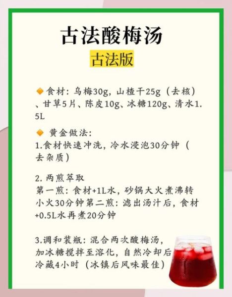 酸梅黄三是什么_酸梅黄三怎么制作-第2张图片-山城妙识