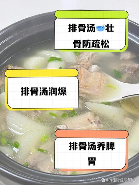 排骨汤热量高吗_排骨汤营养成分表-第3张图片-山城妙识