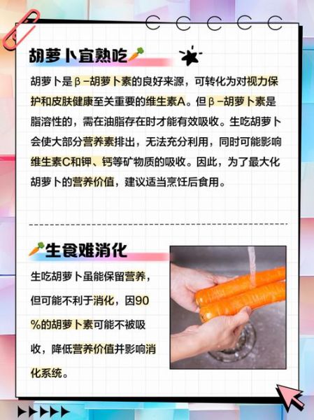胡萝卜能生吃吗_马医生怎么说-第1张图片-山城妙识