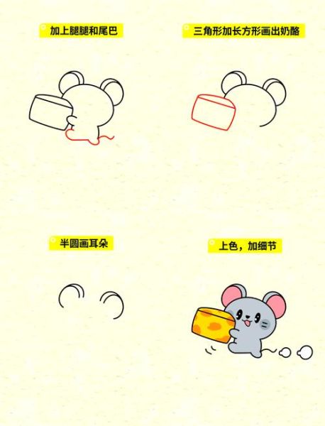 老鼠图片怎么画_老鼠图片简笔画教程-第2张图片-山城妙识