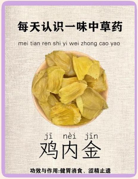 鸡内金长期吃有什么副作用_鸡内金能长期吃吗-第1张图片-山城妙识
