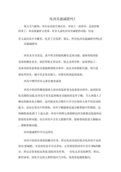 吃西瓜能减肥吗_西瓜减肥的正确吃法-第1张图片-山城妙识