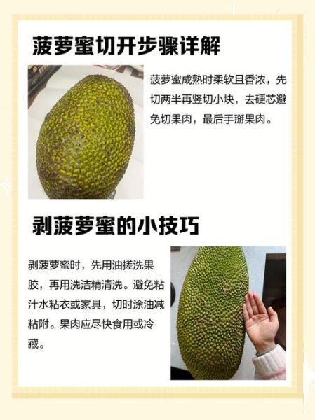 菠萝蜜怎么剥皮小窍门_菠萝蜜剥皮最简单的方法-第2张图片-山城妙识