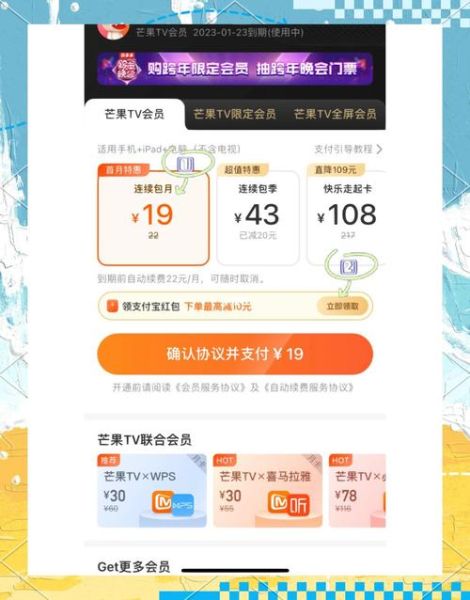 芒果app怎么下载_芒果app会员多少钱-第1张图片-山城妙识