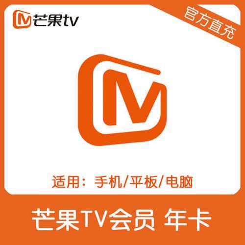 芒果app怎么下载_芒果app会员多少钱-第3张图片-山城妙识