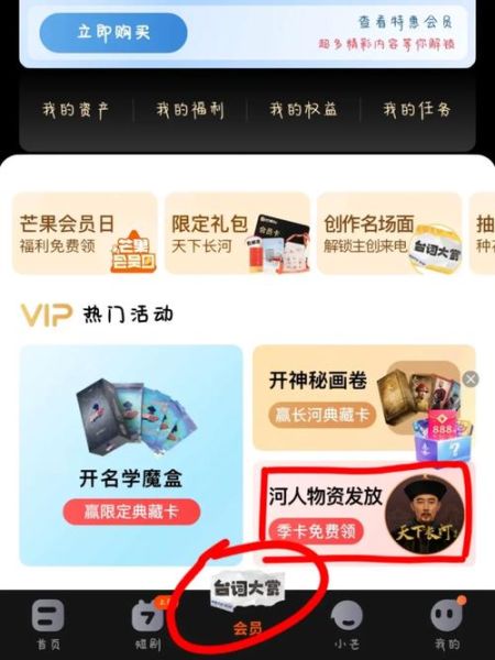 芒果app怎么下载_芒果app会员多少钱-第2张图片-山城妙识