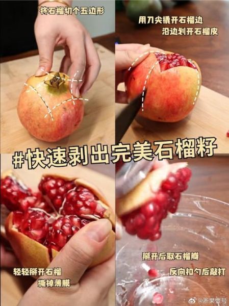 如何快速剥石榴_石榴剥法图解-第2张图片-山城妙识