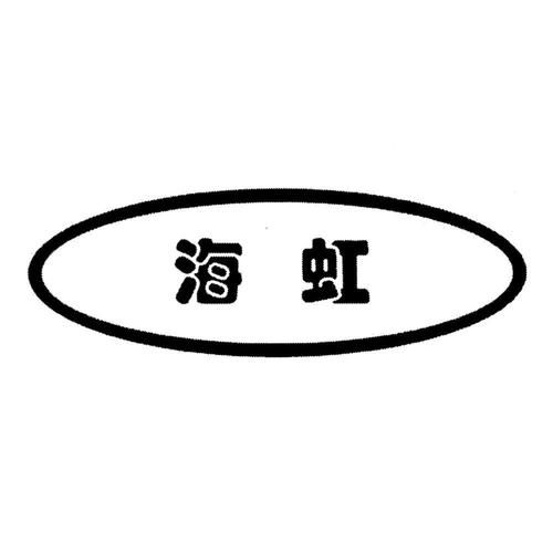 海虹控股改名原因_海虹控股新名字是什么-第1张图片-山城妙识