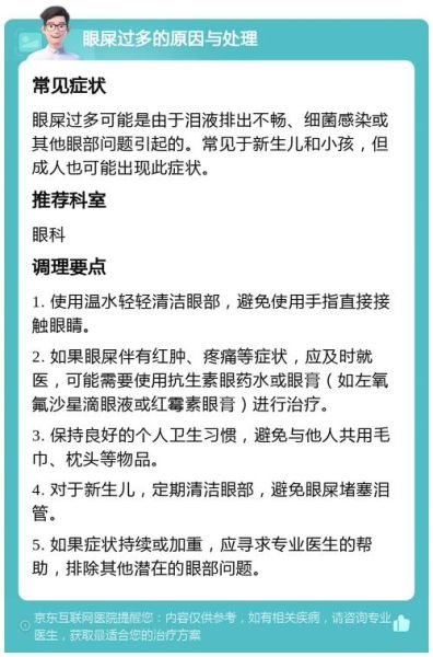 眼屎多是肝火旺还是湿气重_如何辨别与调理-第2张图片-山城妙识