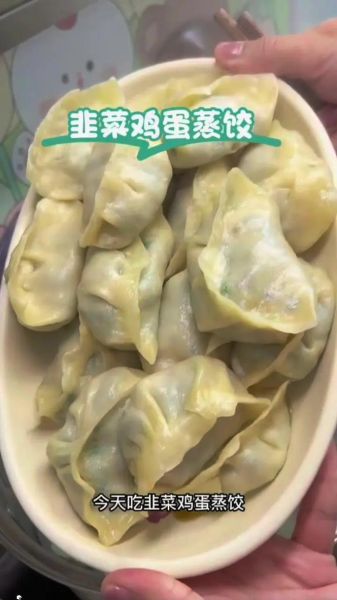 韭菜蒸饺怎么做_韭菜蒸饺蒸多久才熟-第3张图片-山城妙识