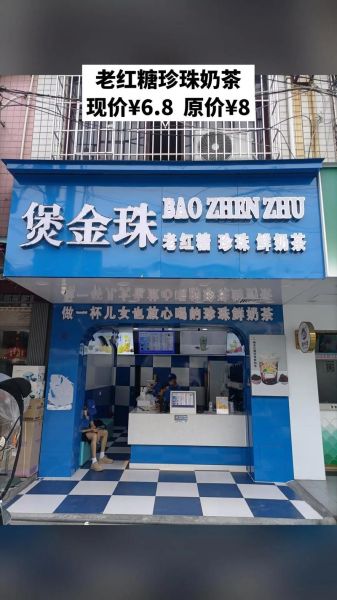 珍珠奶茶加盟哪个品牌好_加盟费多少钱-第3张图片-山城妙识