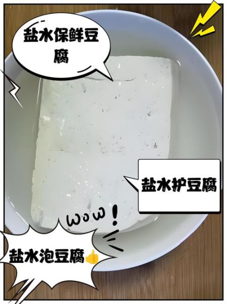盐水豆腐怎么做_盐水豆腐配方比例-第2张图片-山城妙识 盐水豆腐怎么做_盐水豆腐配方比例-第2张图片-山城妙识