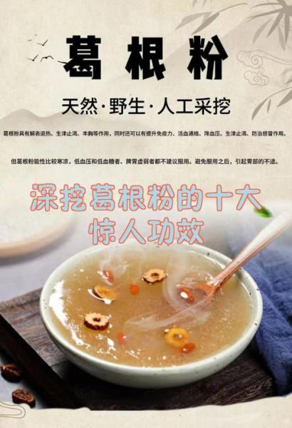 葛根粉吃了对身体有什么好处_葛根粉的功效与作用-第1张图片-山城妙识 葛根粉吃了对身体有什么好处_葛根粉的功效与作用-第1张图片-山城妙识