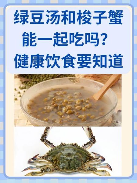 绿豆汤不能和什么一起吃_绿豆汤相克食物有哪些-第1张图片-山城妙识 绿豆汤不能和什么一起吃_绿豆汤相克食物有哪些-第1张图片-山城妙识
