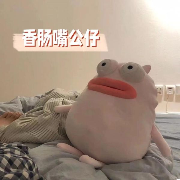 香肠嘴表情包怎么制作_香肠嘴表情包为什么这么火-第1张图片-山城妙识 香肠嘴表情包怎么制作_香肠嘴表情包为什么这么火-第1张图片-山城妙识