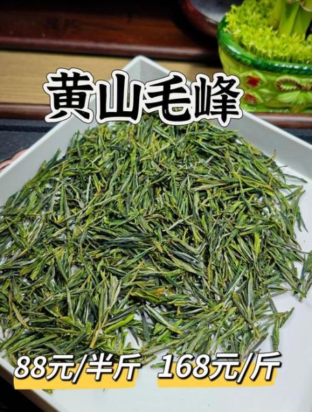 黄山毛峰多少钱一斤_黄山毛峰价格表2024最新-第2张图片-山城妙识